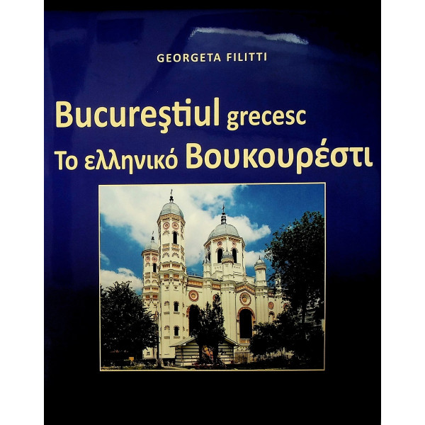 Bucurestiul grecesc. Editie bilingva